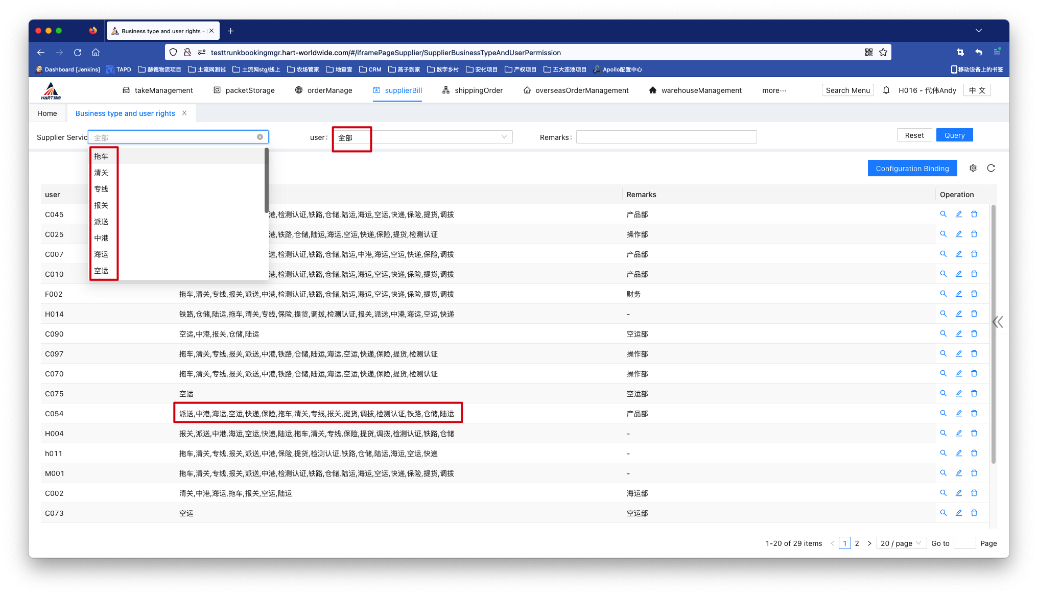 Bug 2436 【供应商账单管理 业务类型与用户权限】国际化翻译问题 物流管理系统 禅道